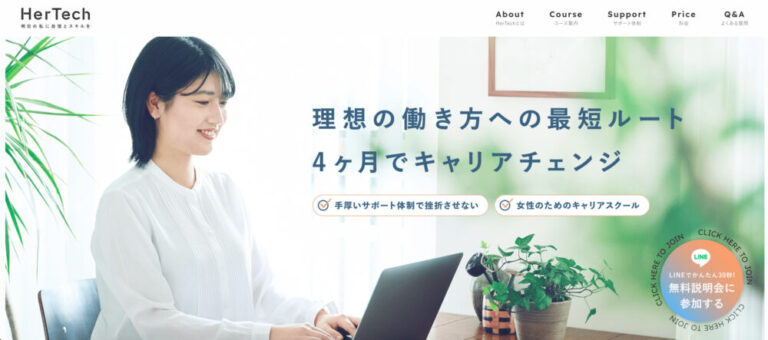 【体験レビュー】Hertech(旧WeRuby)の無料セミナーに参加してみた！ - えくぼのレベあげ